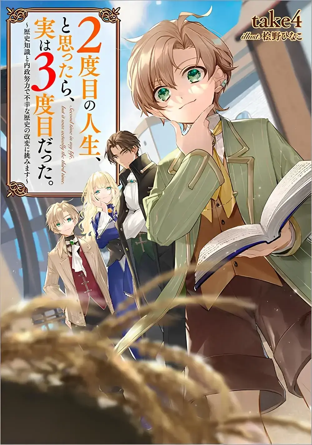 My Second Life... or So I Thought, but It’s Actually My Third Life ...