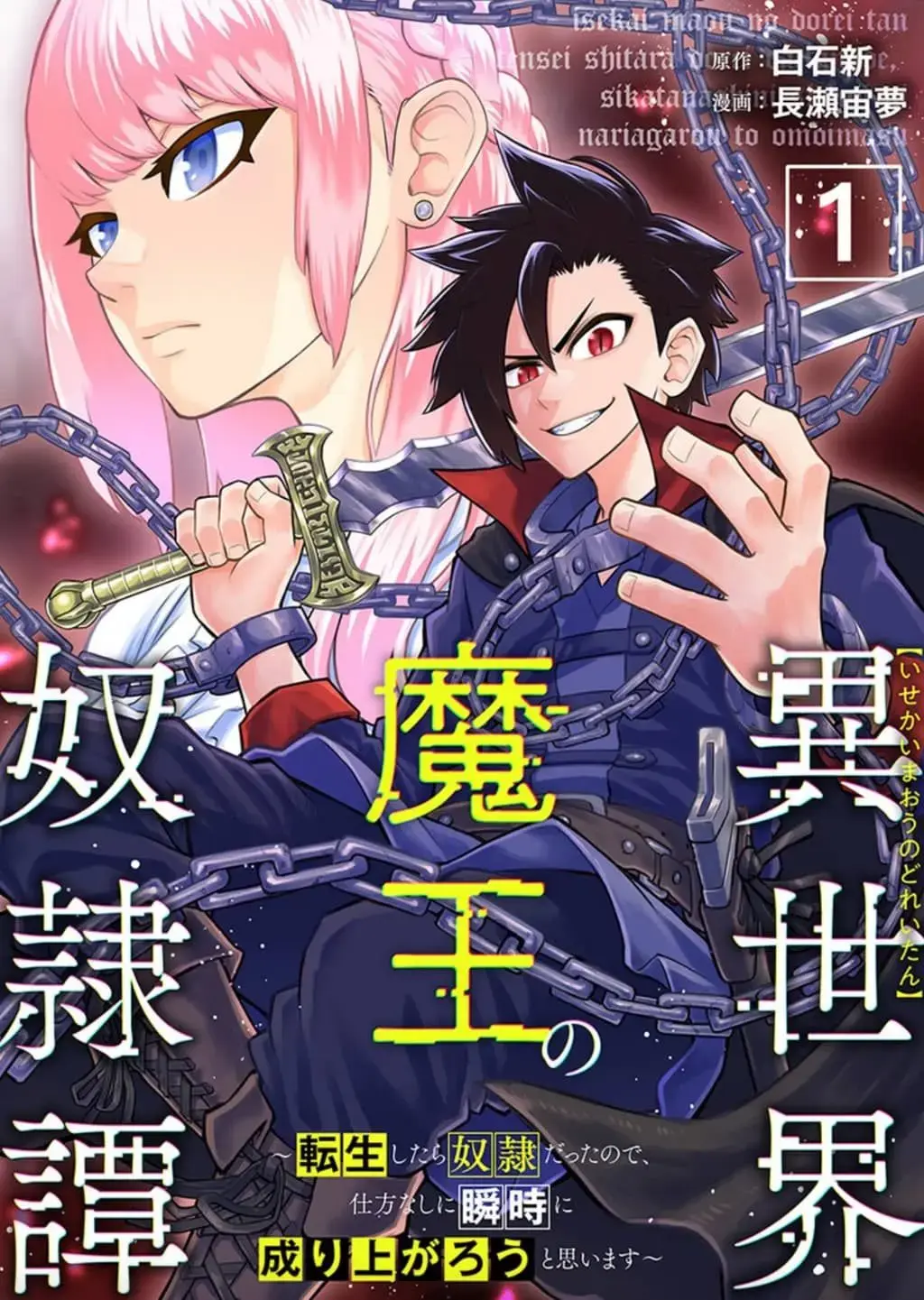 The Demon Lord Reincarnated as a Slave ~Rising to the Top to Rewrite ...