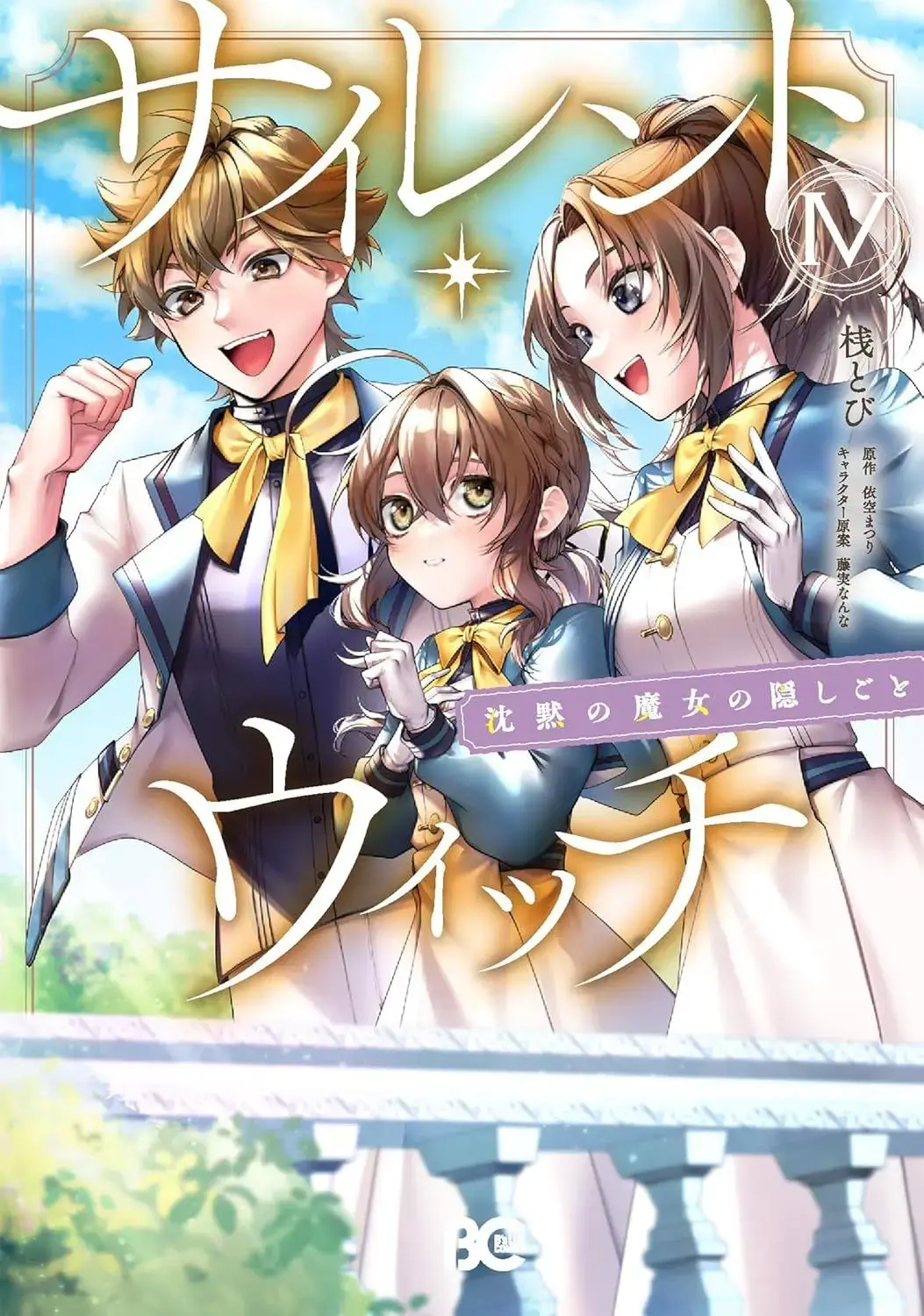 Secrets of the Silent Witch