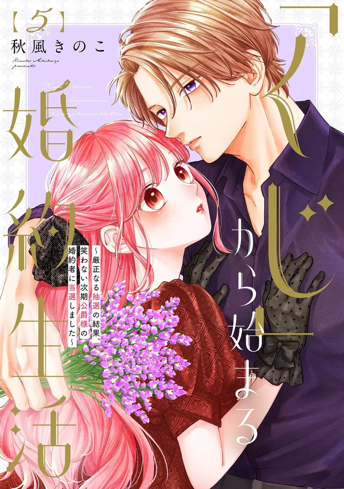 "Kuji" kara Hajimaru Konyaku Seikatsu ~Gensei naru Chuusen no Kekka ...