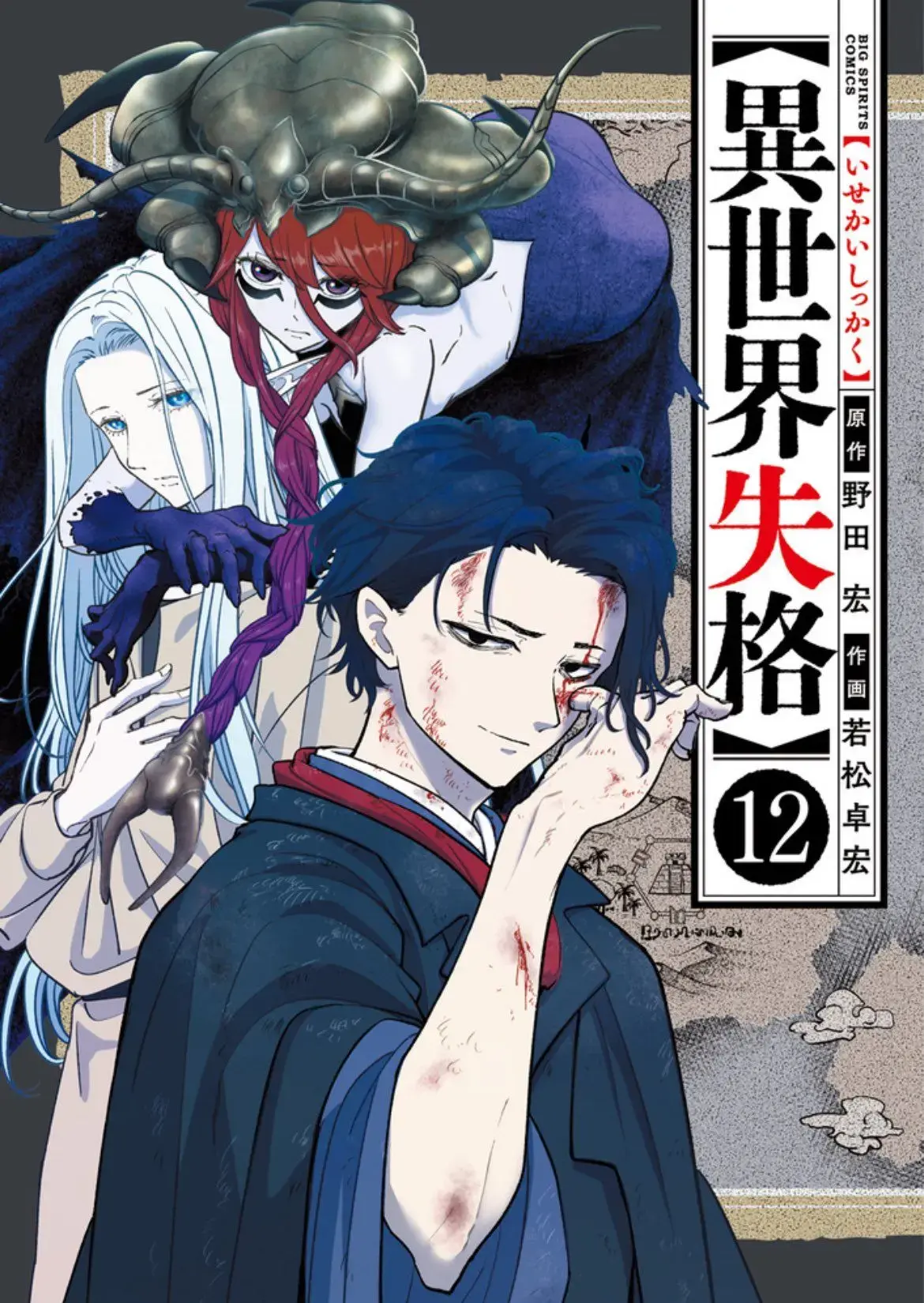 No Longer Allowed in Another World