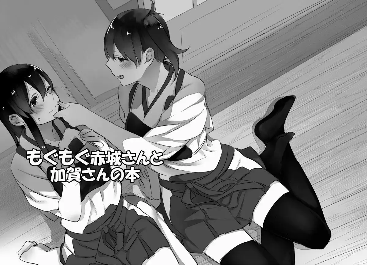 Kantai Collection -KanColle- The Book About Chewing Akagi-san And Kaga ...