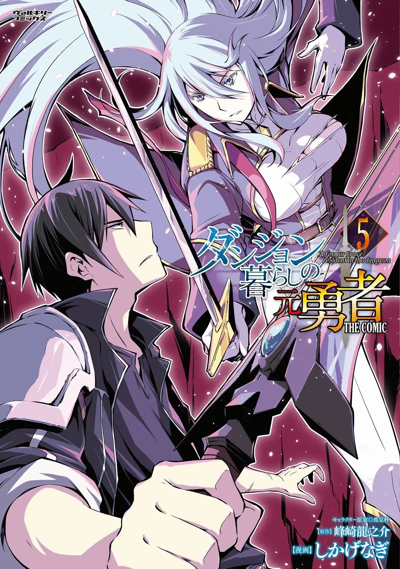 Dungeon Kurashi no Moto Yuusha