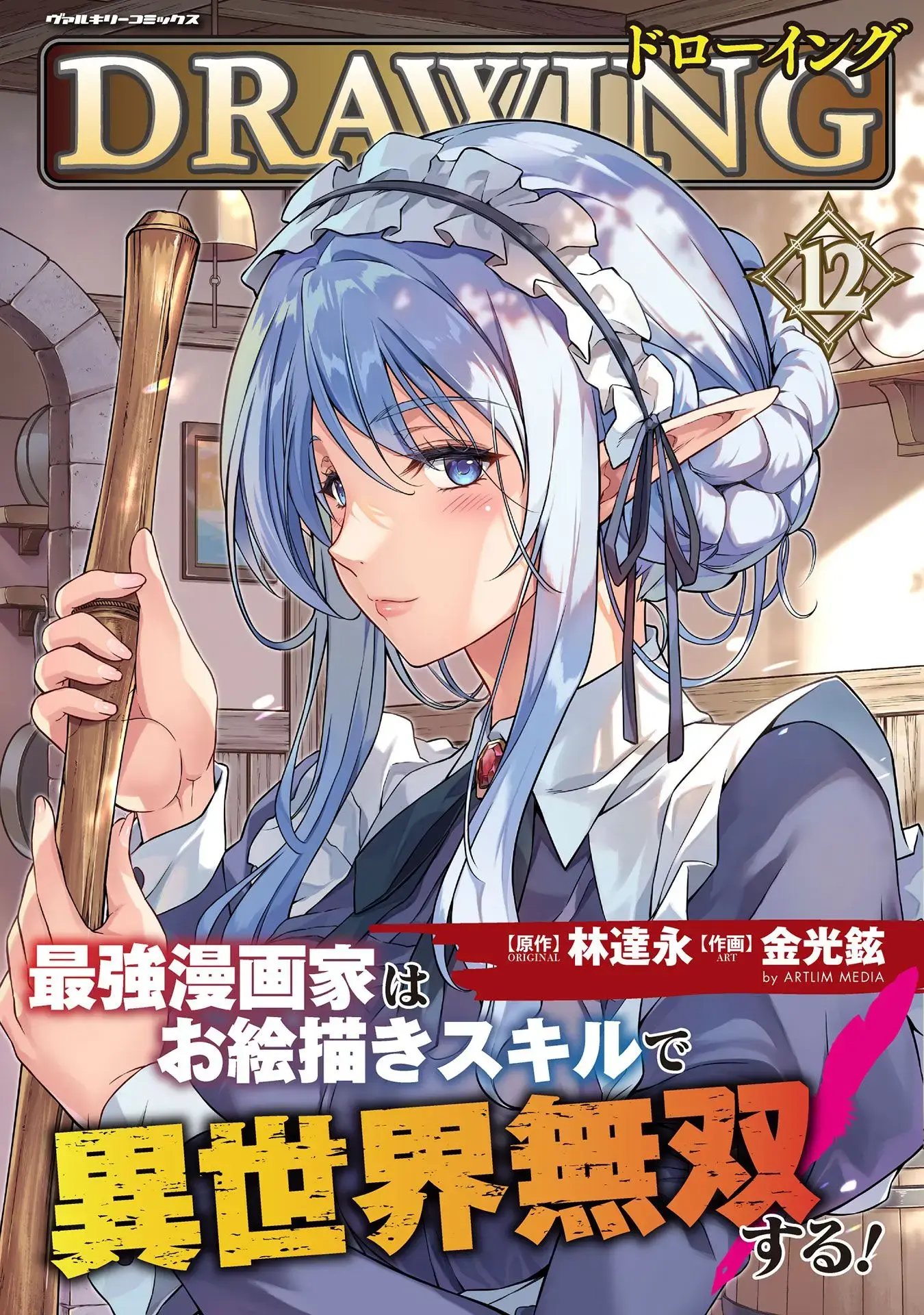 Drawing: The Greatest Mangaka Becomes a Skilled "Martial Artist" in ...