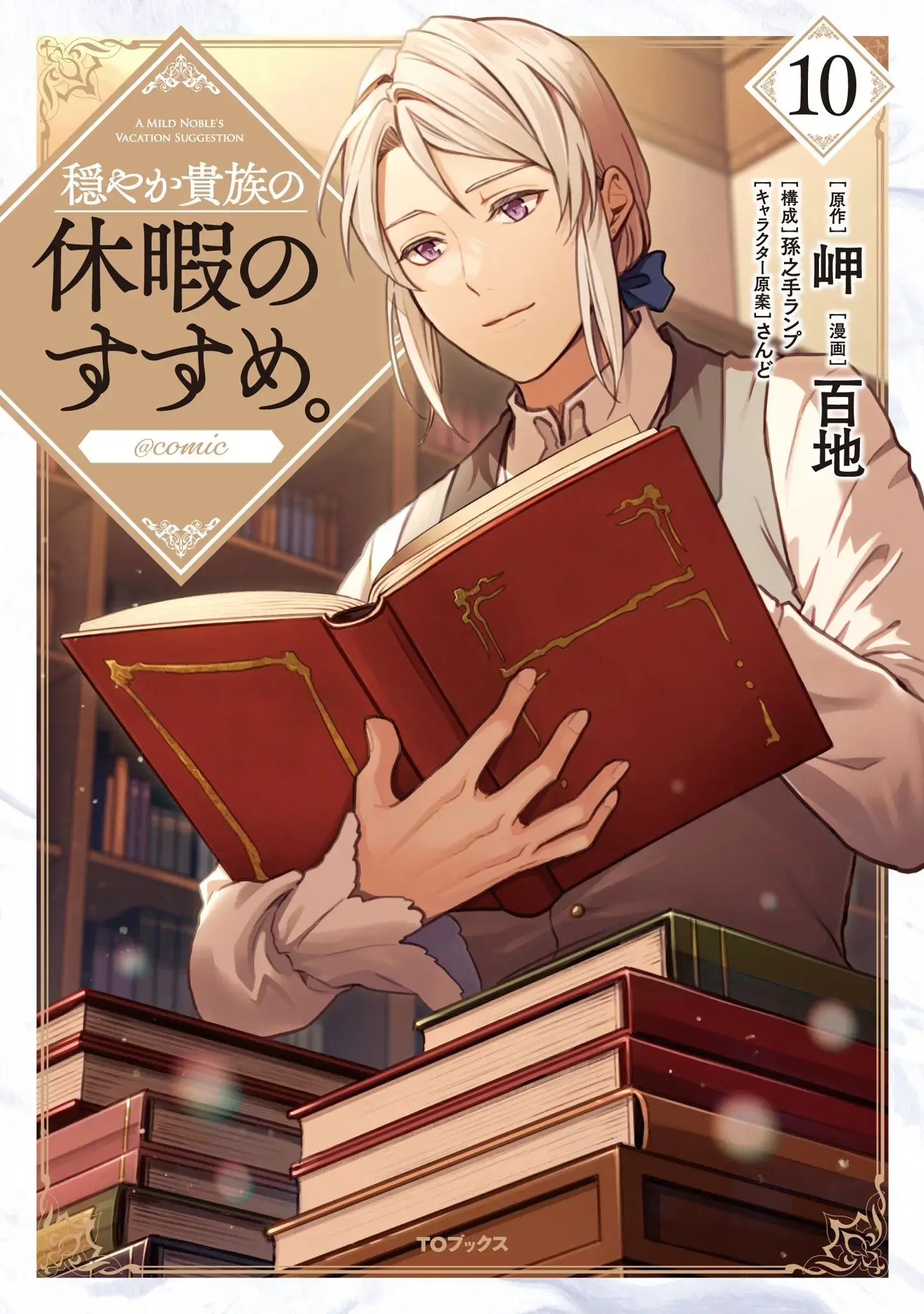 A Mild Noble's Vacation Suggestion