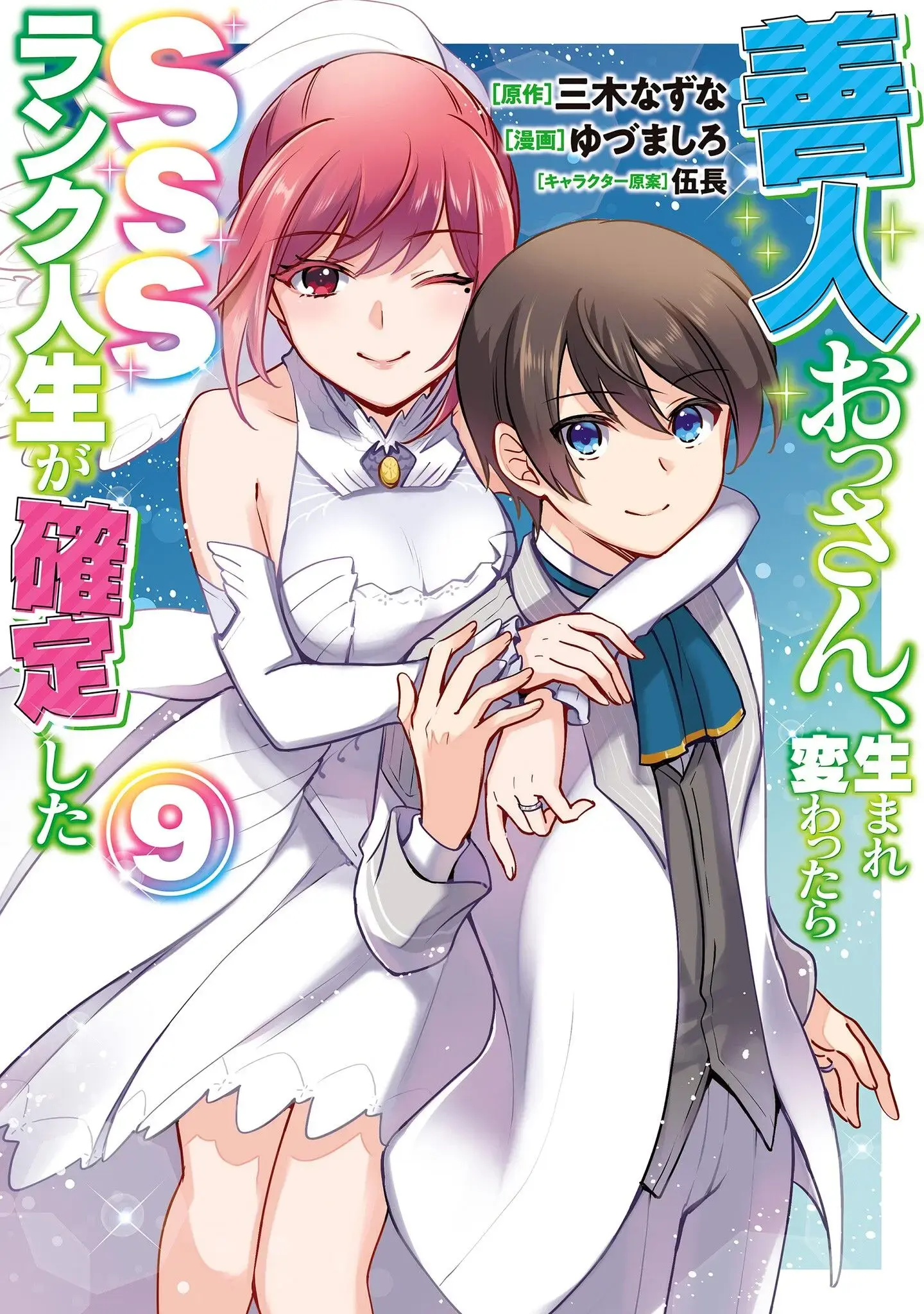 Your SSS-Rank Afterlife Is Confirmed, Virtuous Old Man