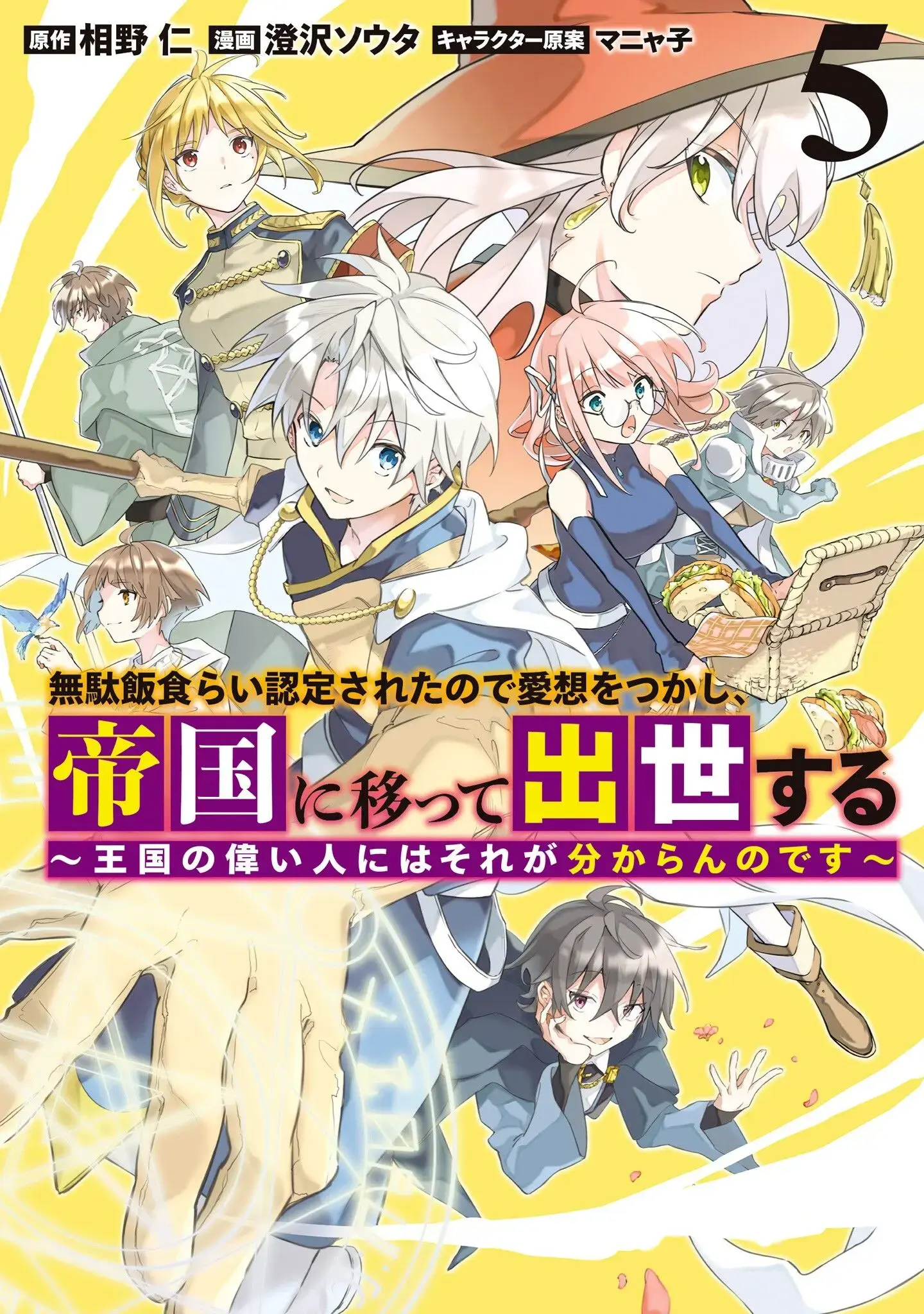 Mudameshi Kurai Nintei Sareta node Aiso o Tsukashi, Teikoku ni Utsute ...