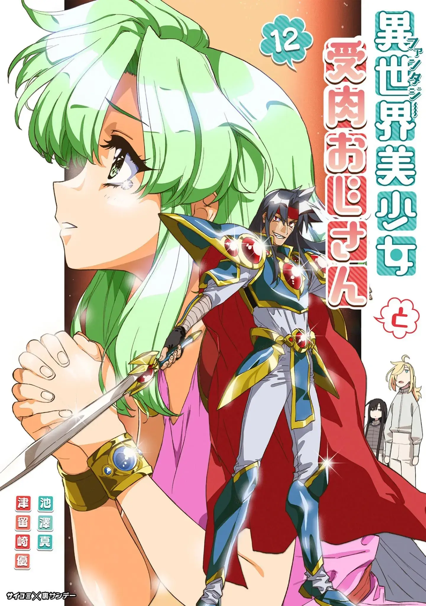 Isekai Bishoujo Juniku Ojisan to