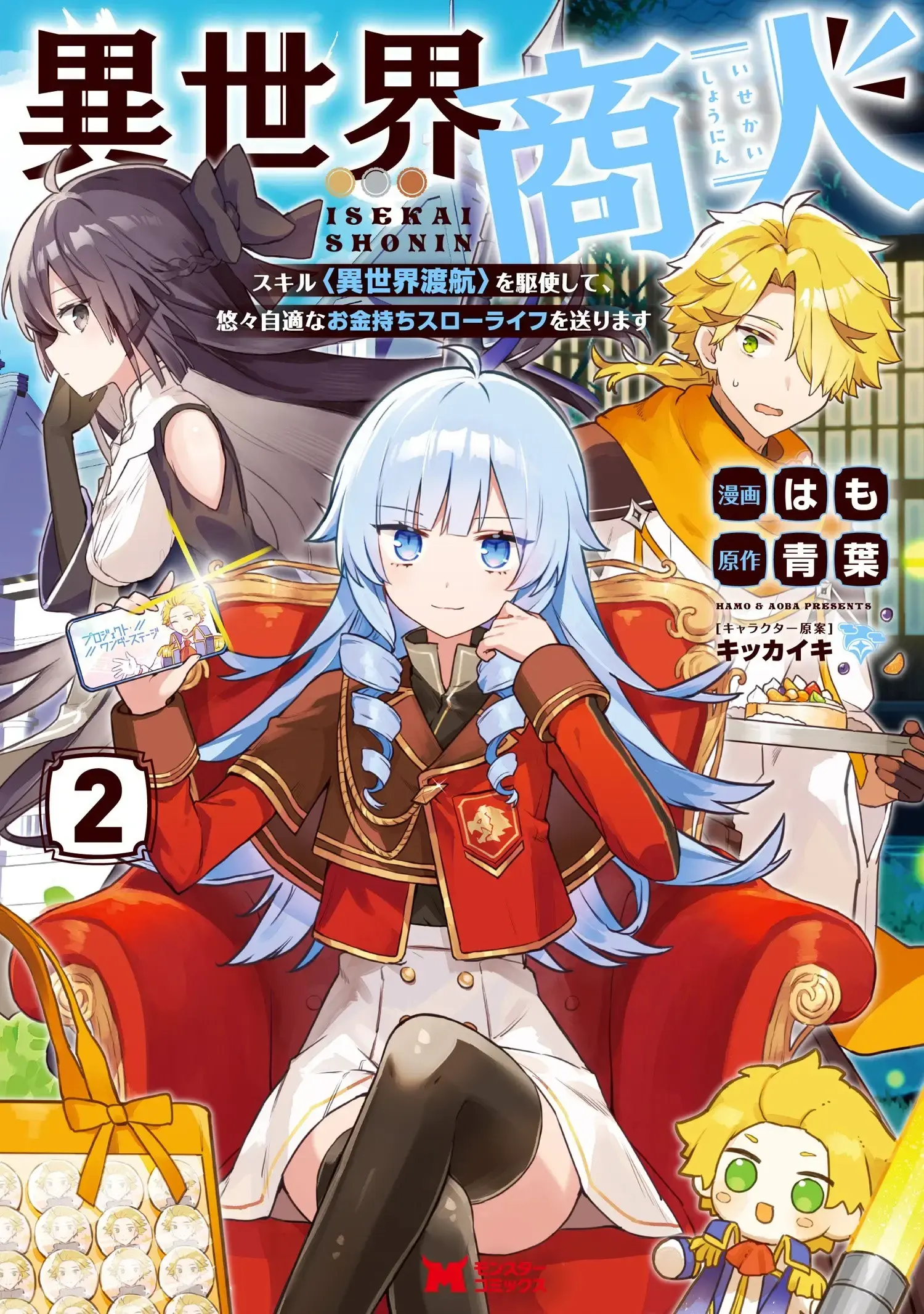 Isekai Merchant: Living a Rich Slow Life with