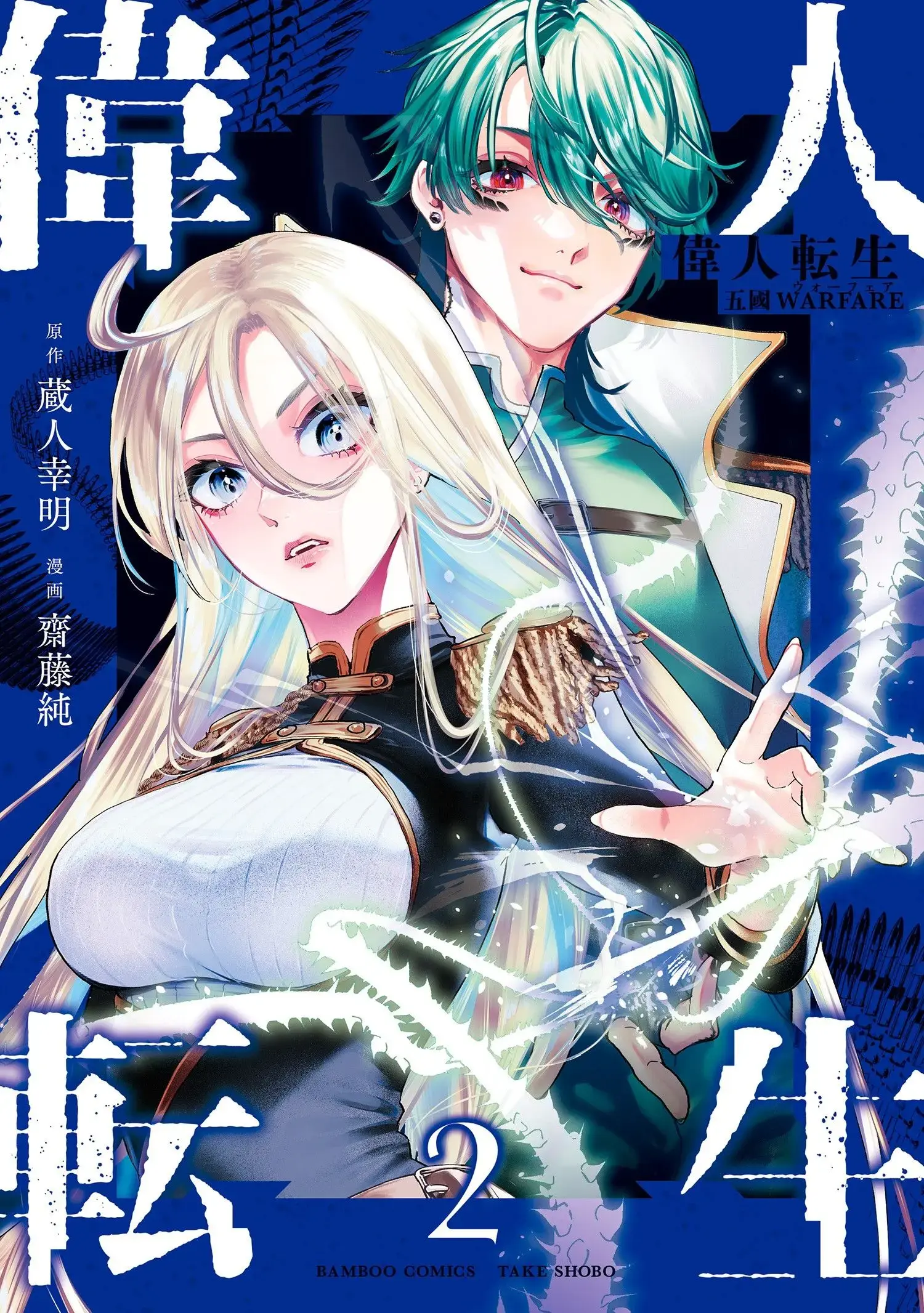 Ijin Tensei - Gokoku Warfare