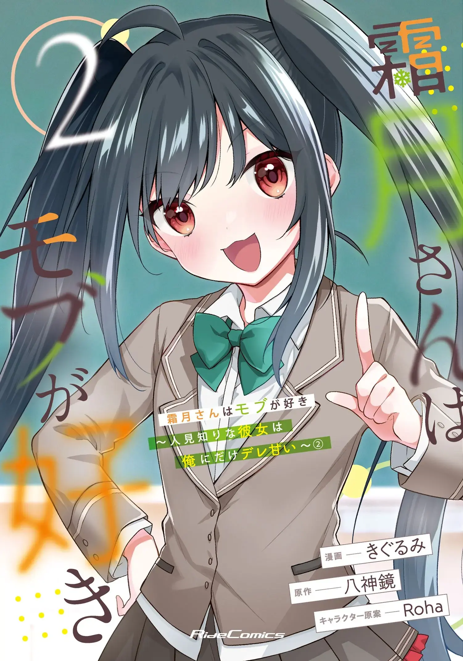 Shimotsuki-san Likes the Mob: This Shy Girl is Only Sweet Towards Me