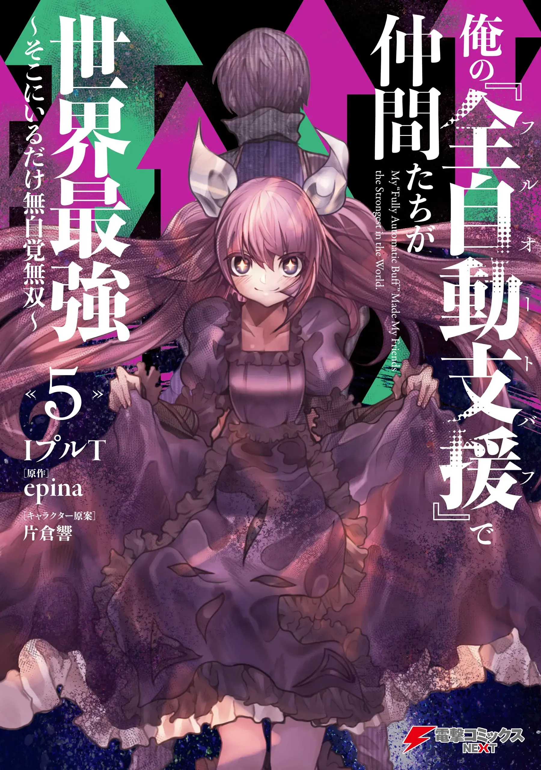 Ore no "Full Auto Buff" de Nakamatachi ga Sekai Saikyou ~ Soko ni Iru ...