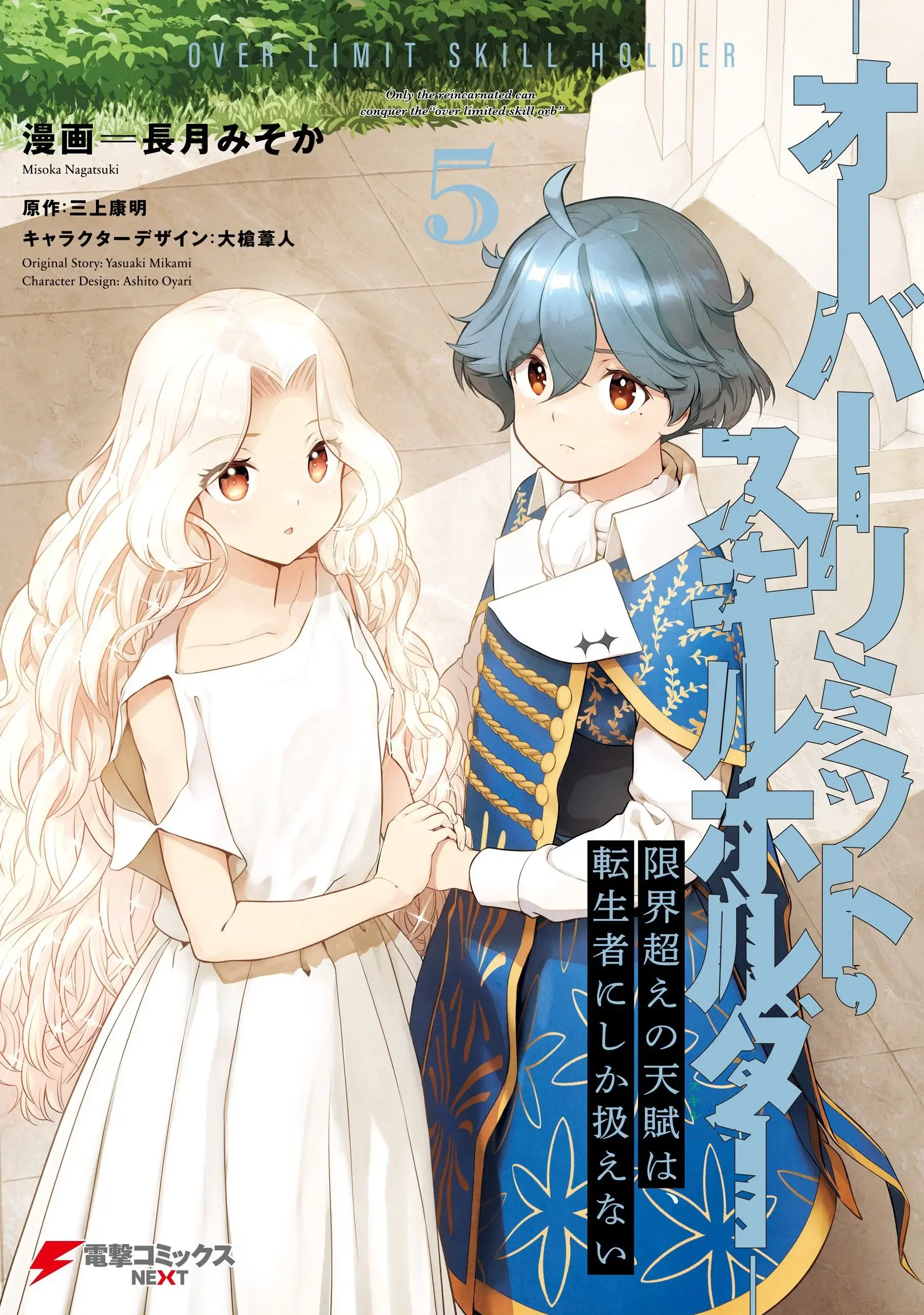 Over Limit Skill Holder: Only the Reincarnated can Conquer the "Over ...