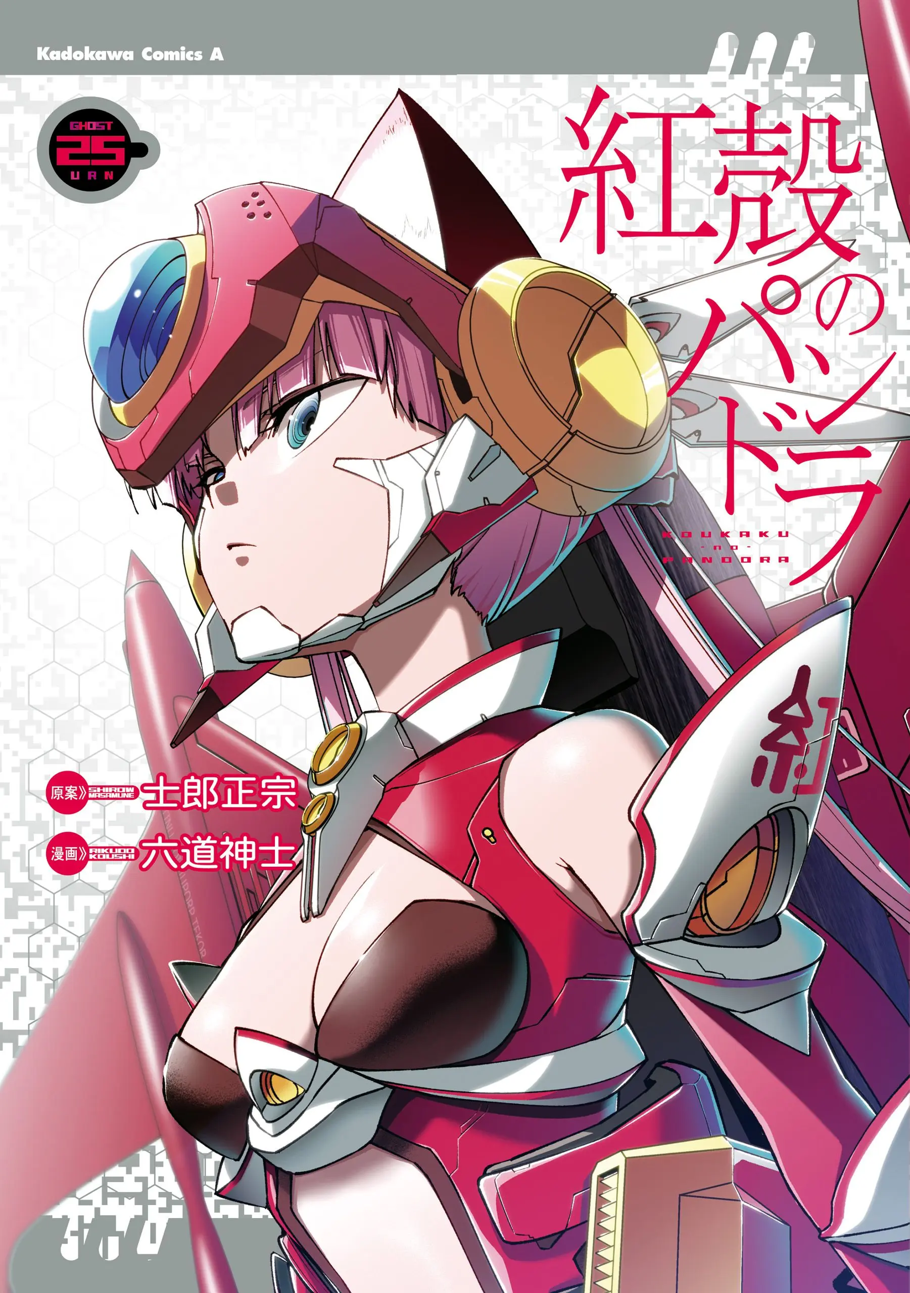 Koukaku no Pandora - Ghost Urn