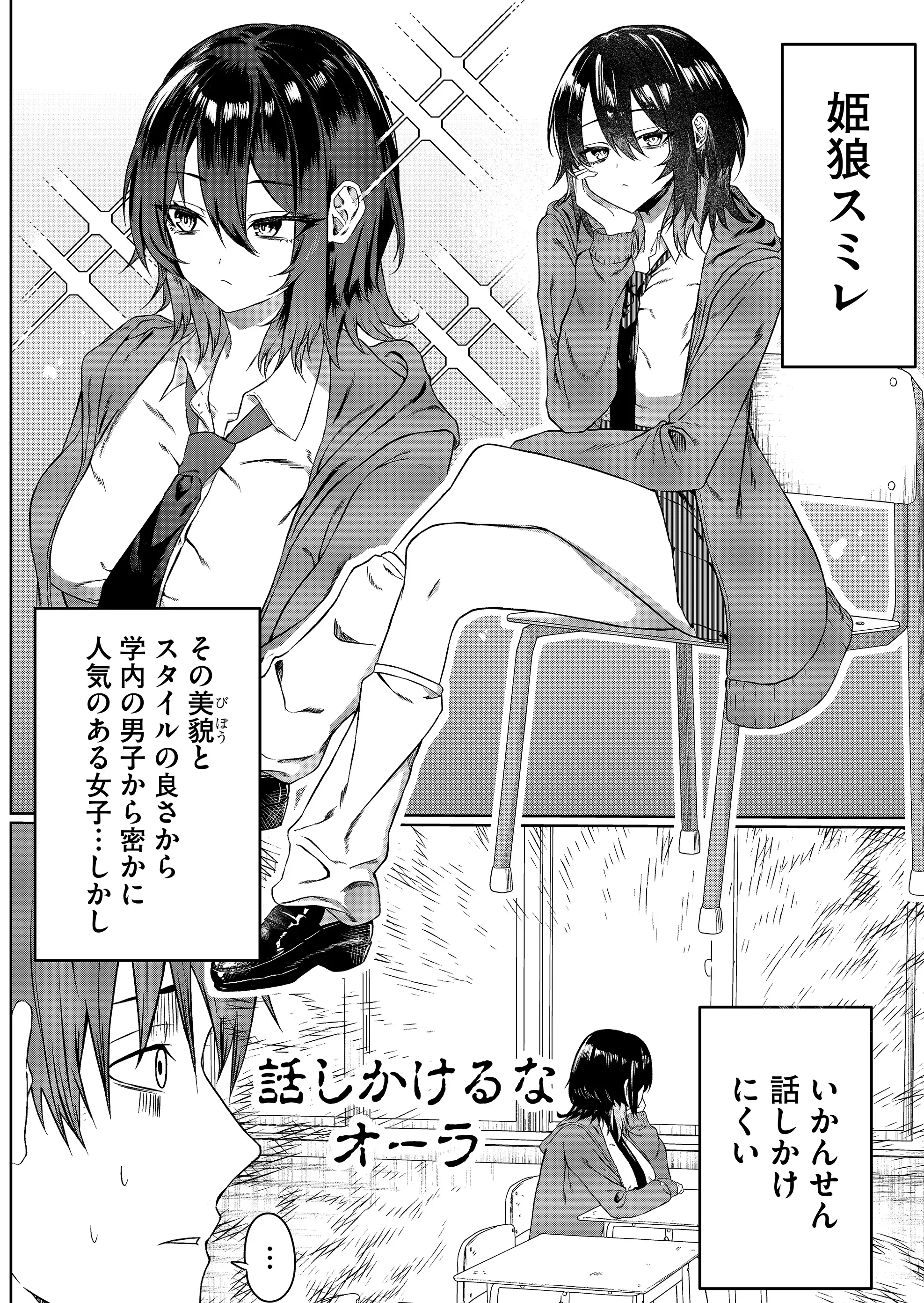 A story about a lone wolf girl who caught my attention