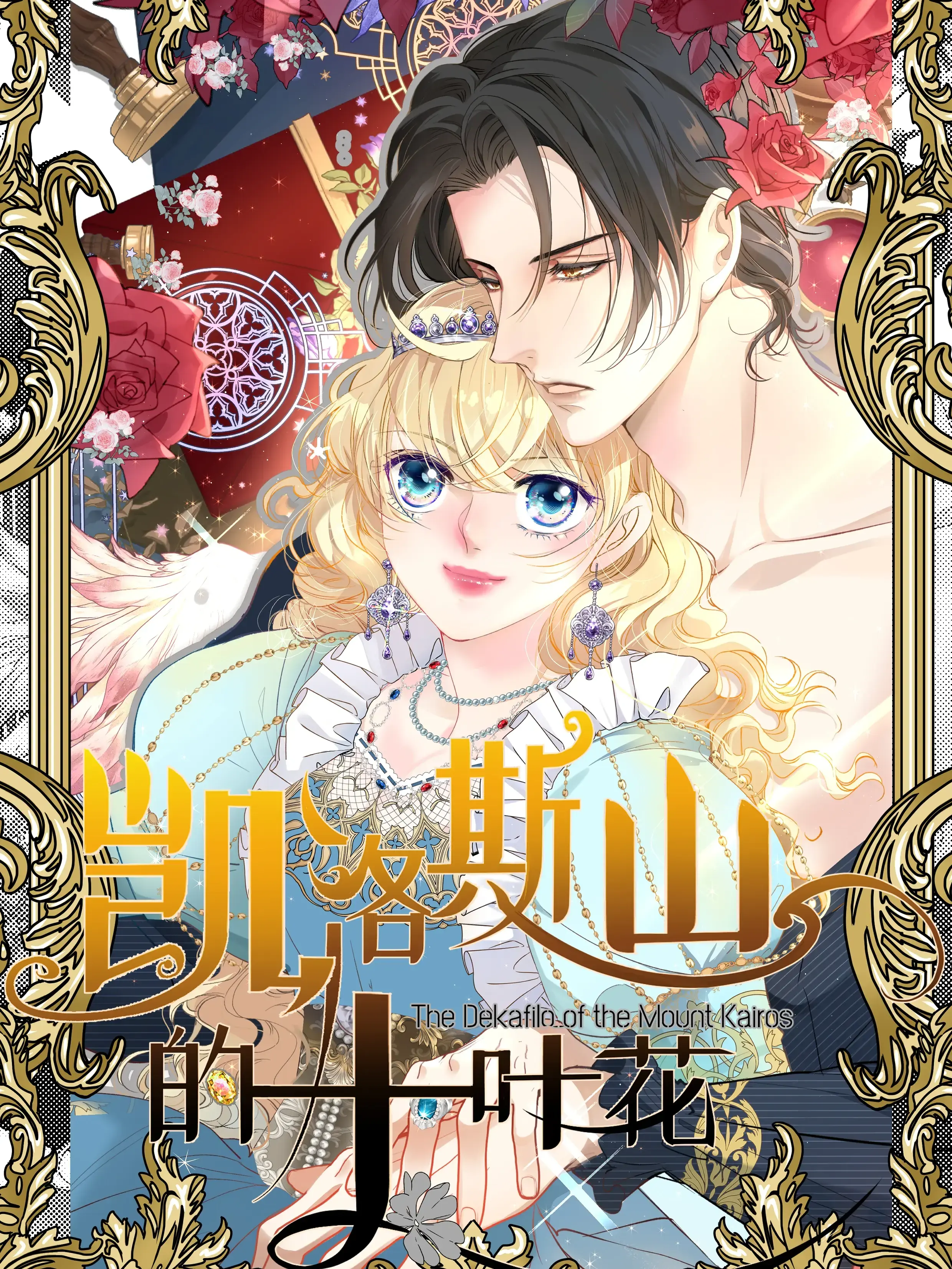 The Ten Leaf Flower of Mount Kairos