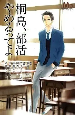 Kirishima, Bukatsu Yamerutteyo