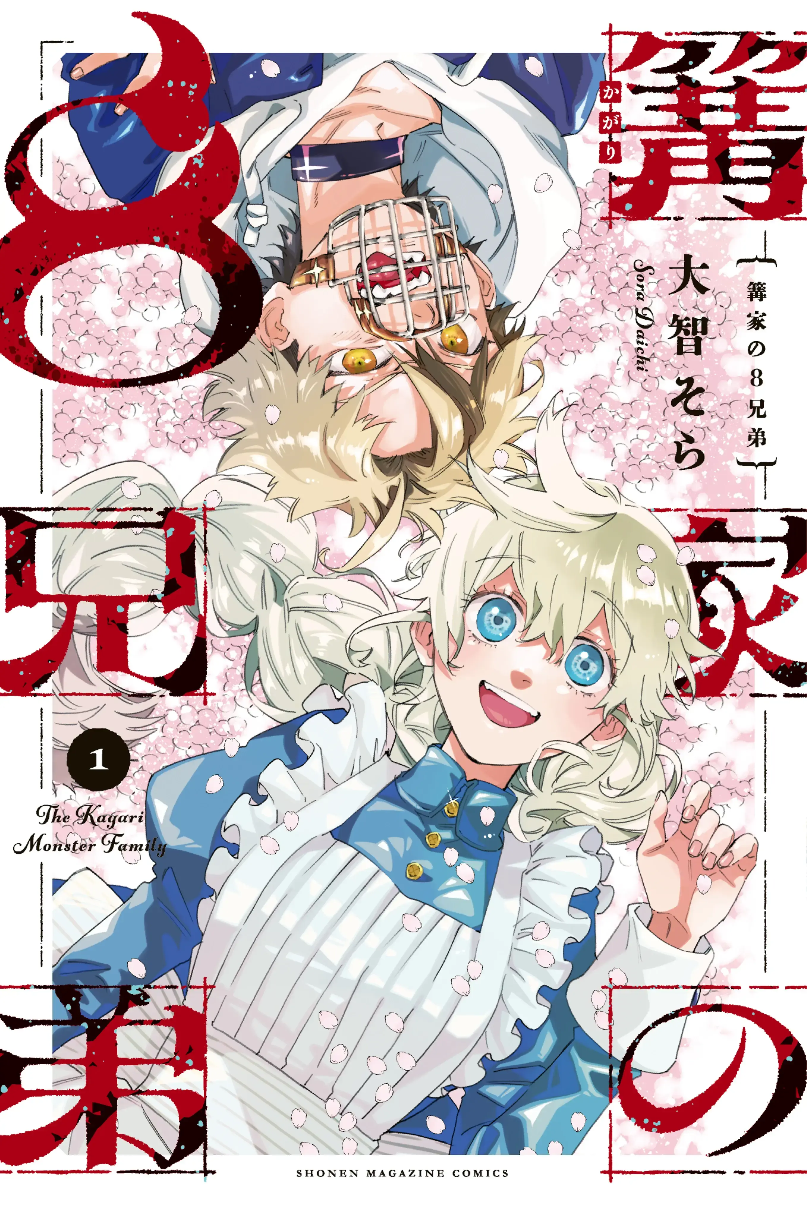 Kagari-ka no 8 Kyoudai