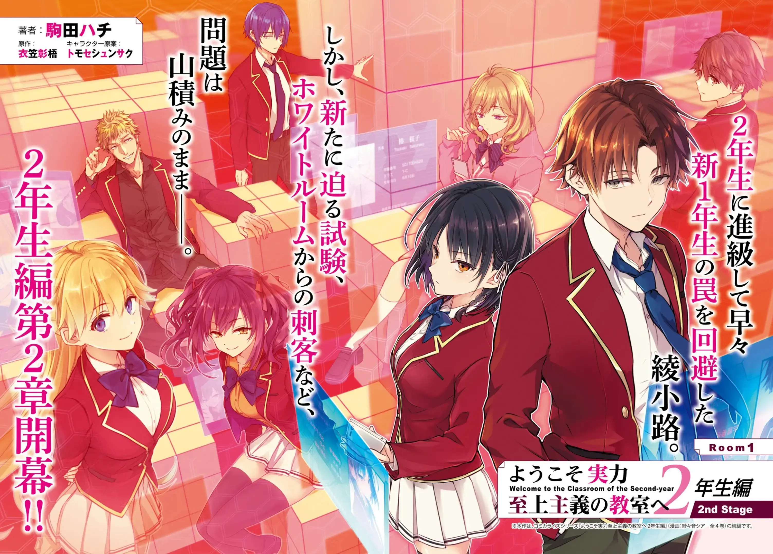 Classroom of the Elite 2nd Year Edition 2nd Stage