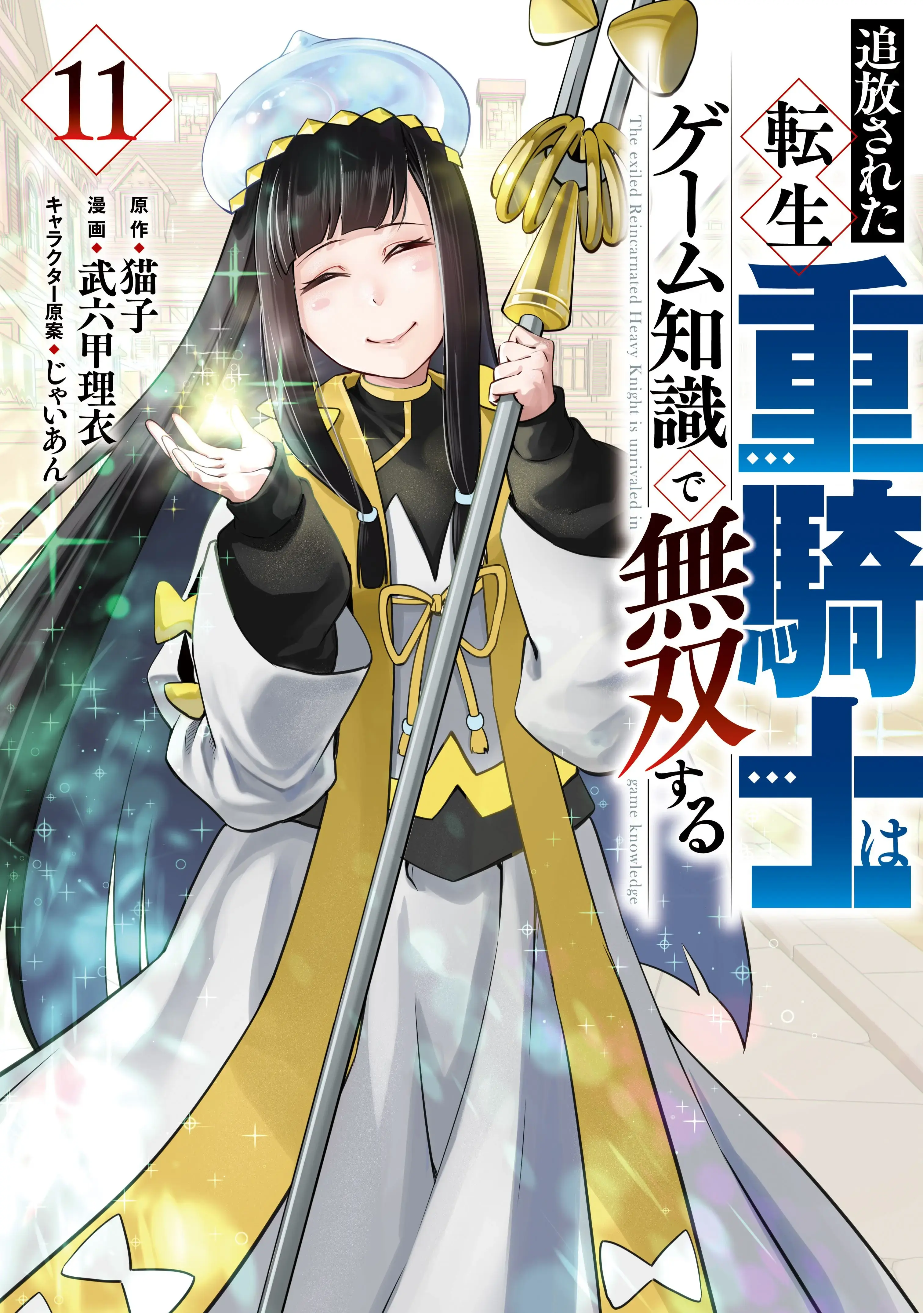 The Exiled Reincarnated Heavy Knight Is Unrivaled in Game Knowledge