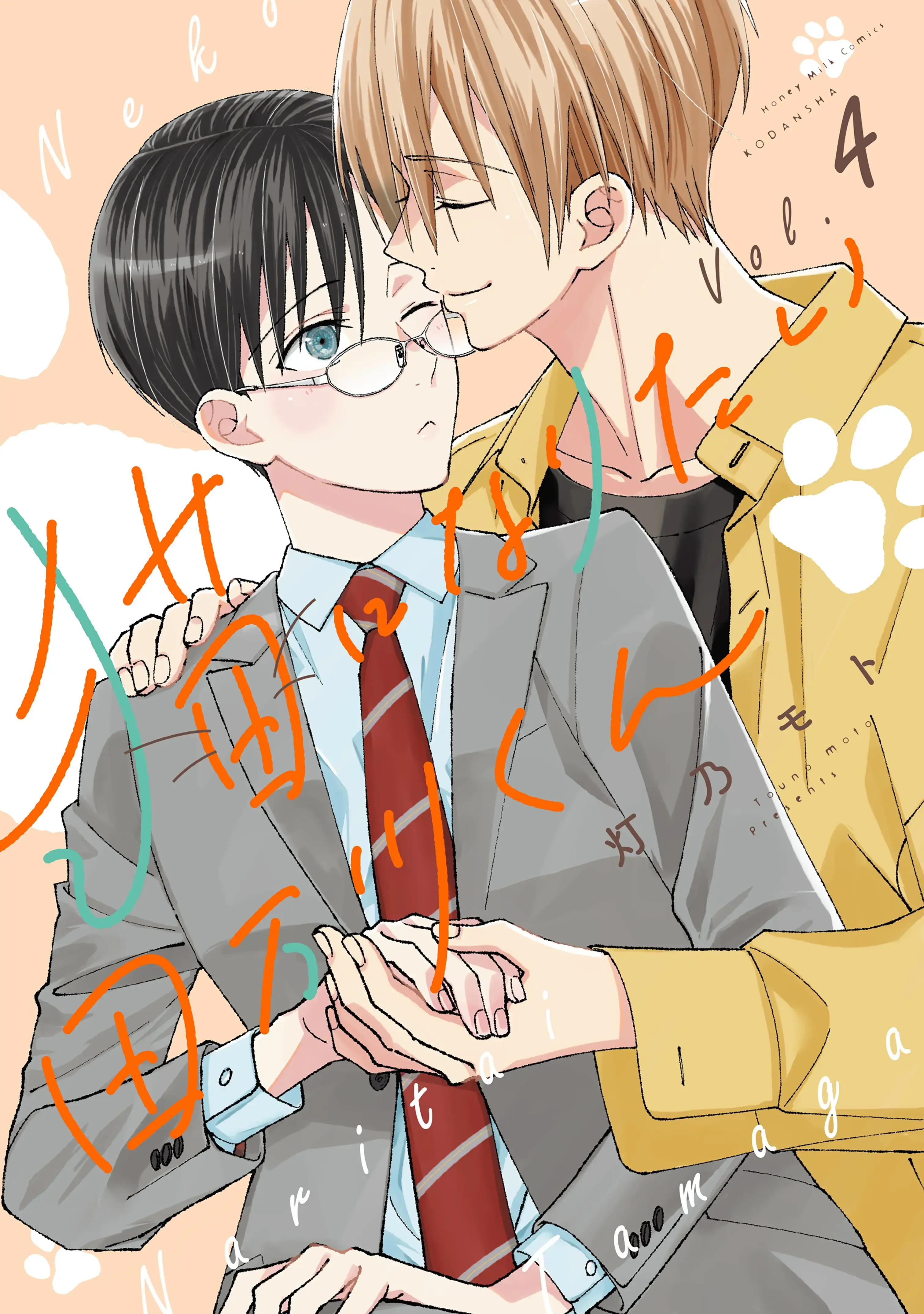 Neko ni Naritai Tamagawa-kun