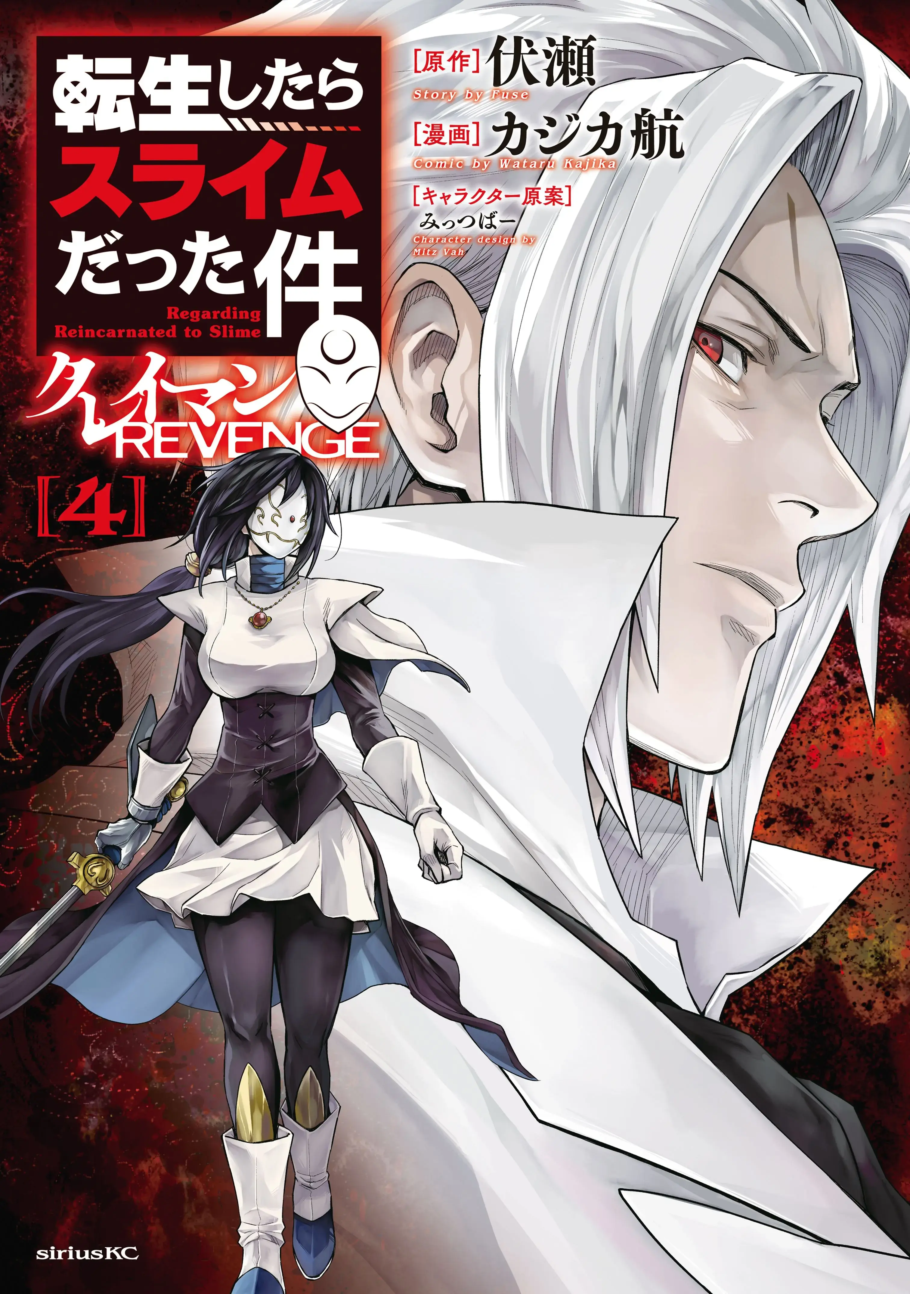 Tensei Shitara Slime Datta Ken: Clayman Revenge