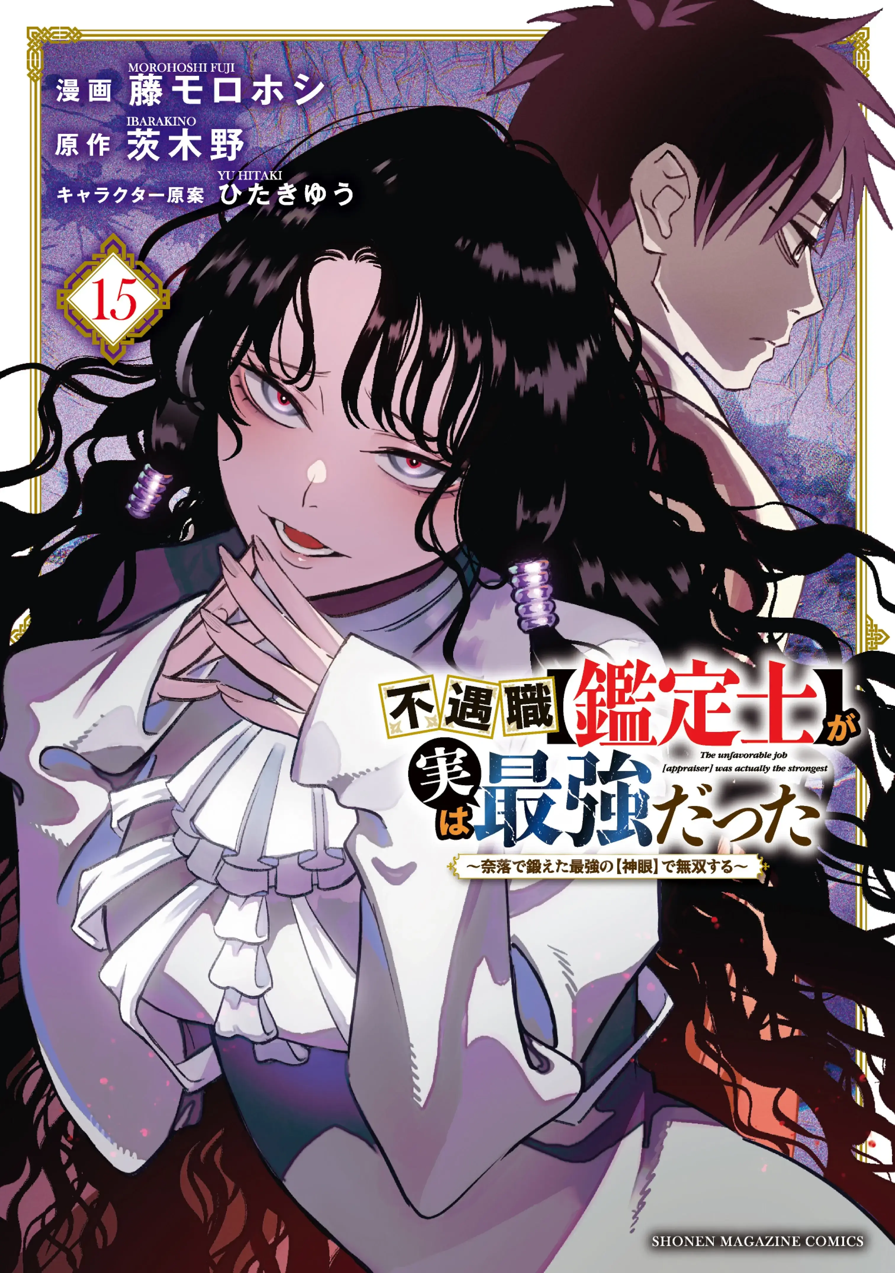 Even Given the Worthless "Appraiser" Class, I'm Actually the Strongest ...