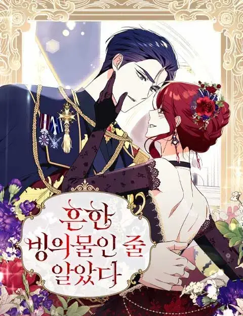 I Thought It Was a Common Possession