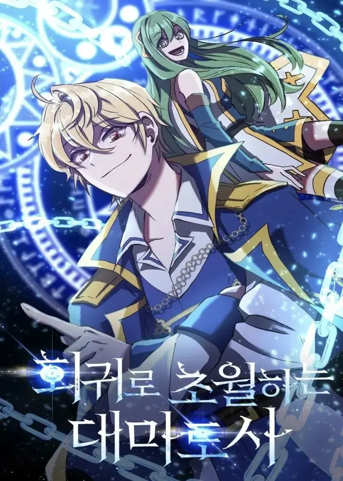 The Great Wizard Transcendent