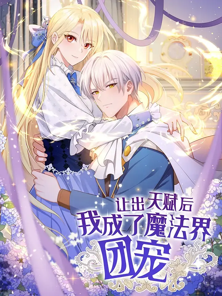 After Giving up My Talent, I Became the Magic Realm's Darling