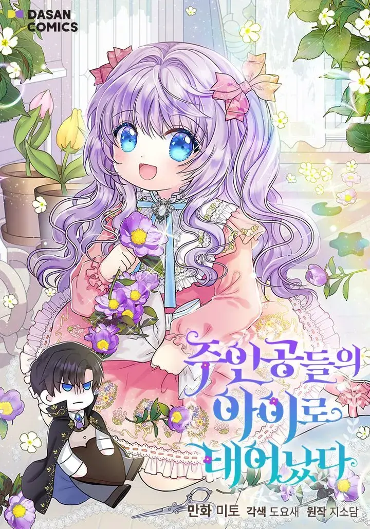 I Am the Main Characters' Child