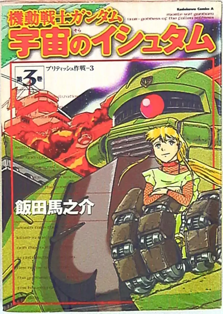 The List Of Series Illustrated By Iida-umanosuke