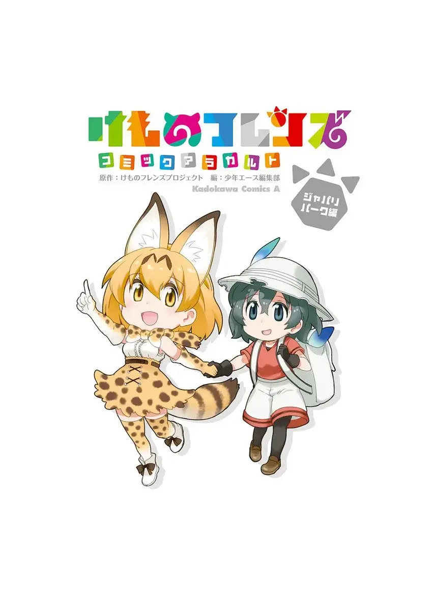 Kemono Friends a la Carte