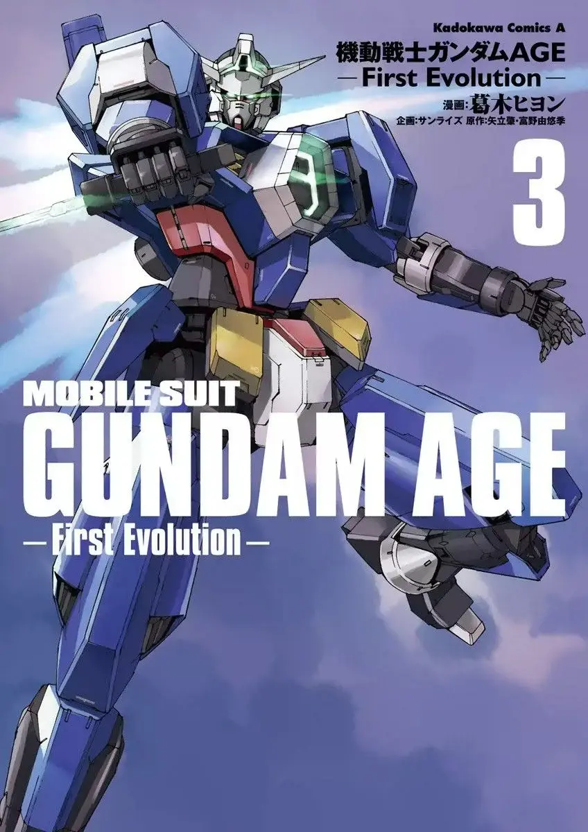 Mobile Suit Gundam AGE -First Evolution-
