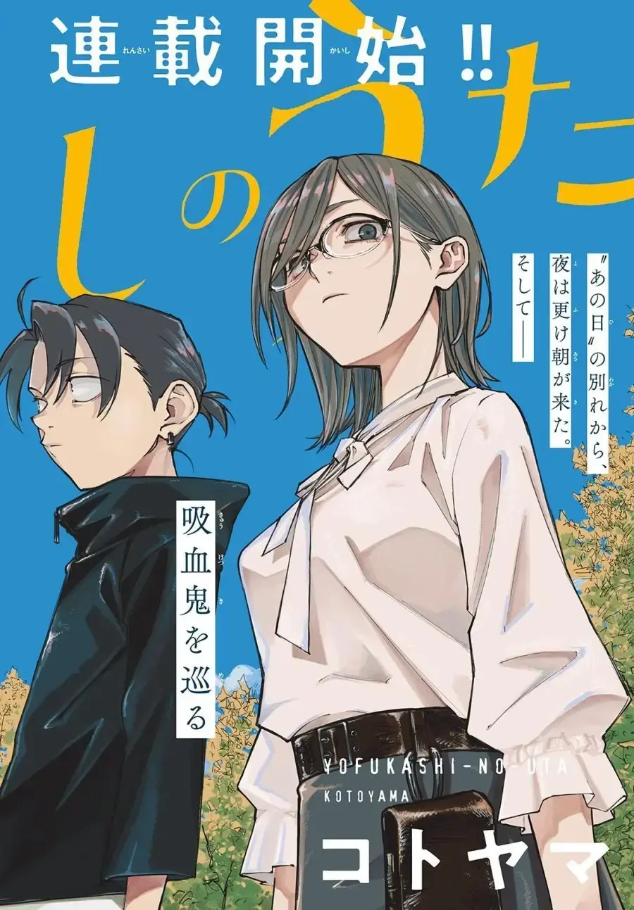 Yofukashi no Uta: Rakuen-hen