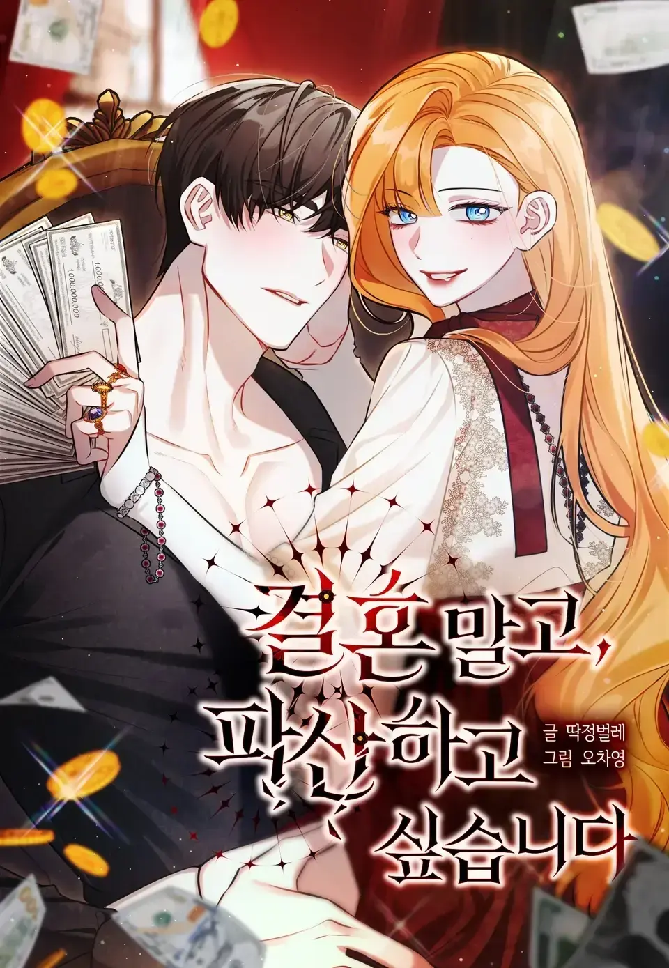 I Want to Go Bankrupt, Not Get Married